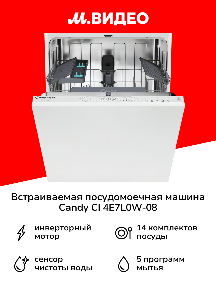 Встраиваемая посудомоечная машина Candy CI 4E7L0W-08