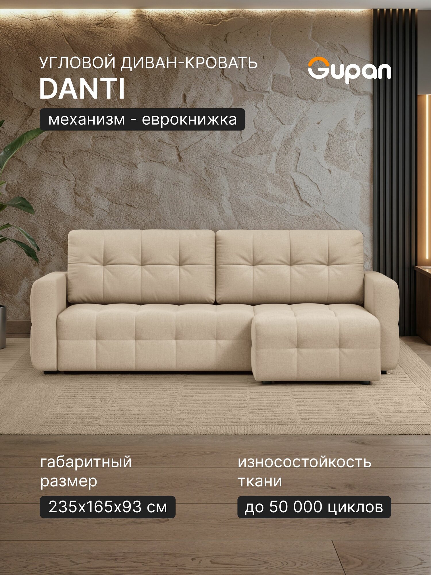 Диван угловой Gupan Данти Велюр Амиго Светло-Бежевый, раскладной, механизм еврокнижка, беспружинный, с ящиком для белья