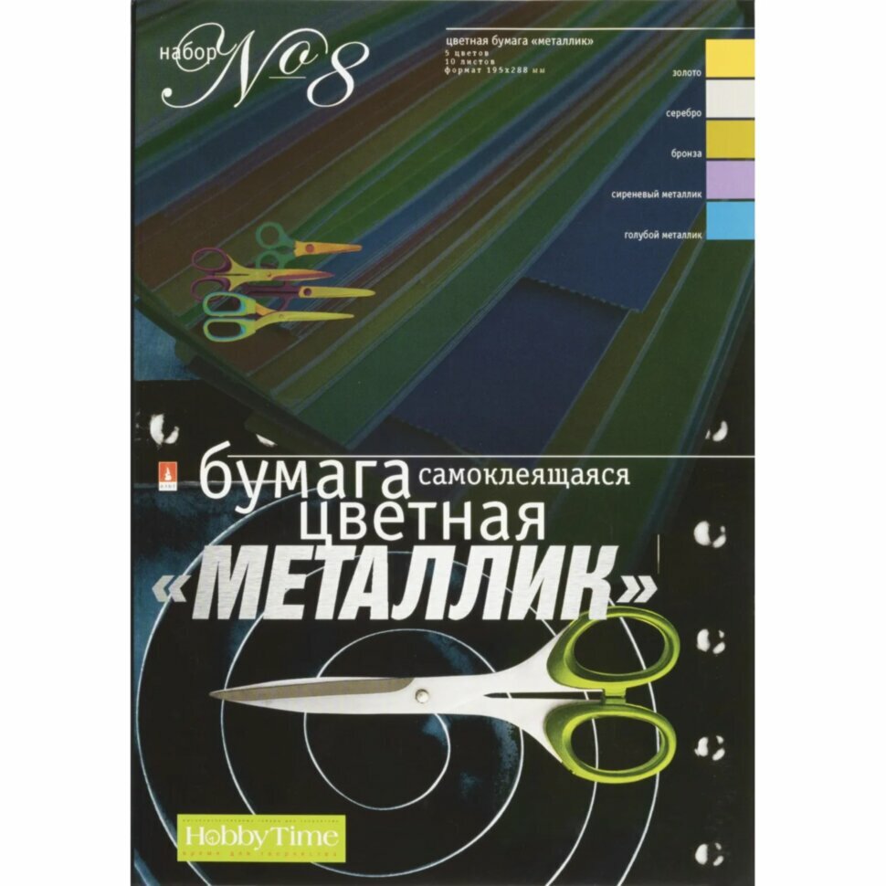 Бумага цветная набор №8 цв. бумаги самокл. а4 5 цв.10л металлик 11-410-35, 2361611