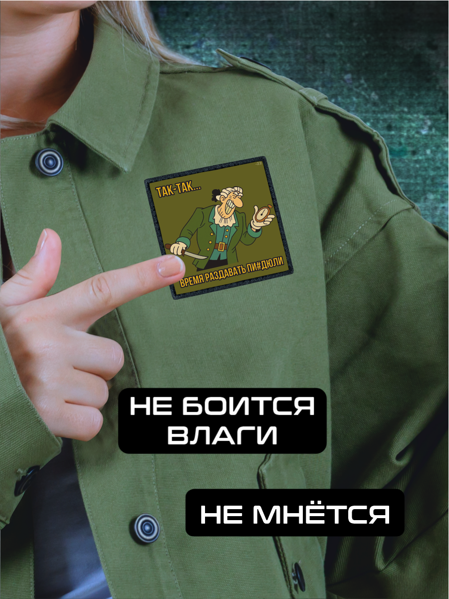 Шеврон на липучке Доктор Ливси Остров сокровищ