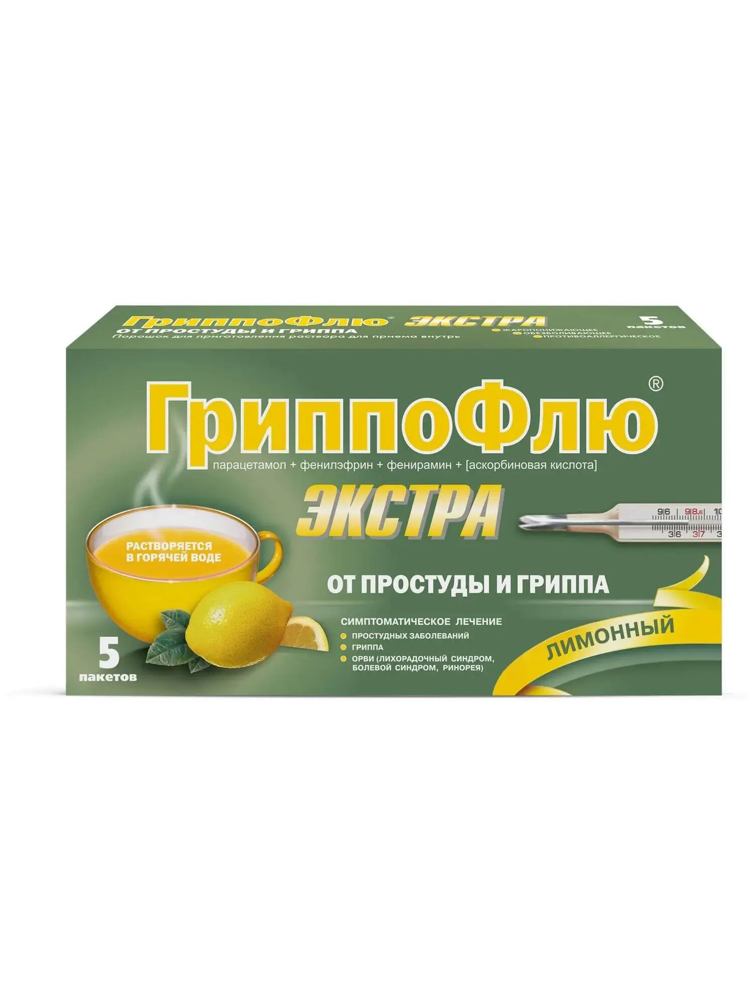 ГриппоФлю Экстра от простуды и гриппа, лимонный, порошок для приготовления раствора для приема внутрь, 5 шт.