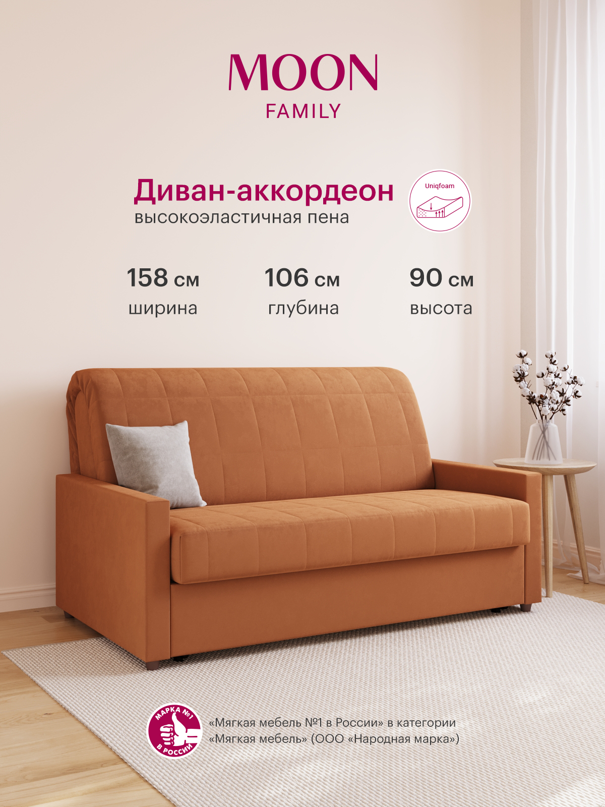 Диван-кровать аккордеон MOON FAMILY133, оранжевый велюр, 158х106х90, спальное место140х200