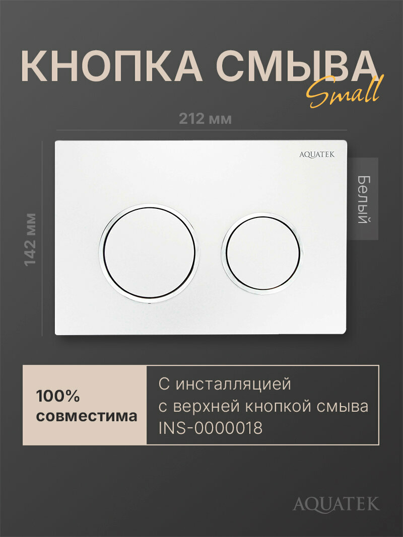 Кнопка смыва для инсталляции Aquatek, белая глянцевая, круглая