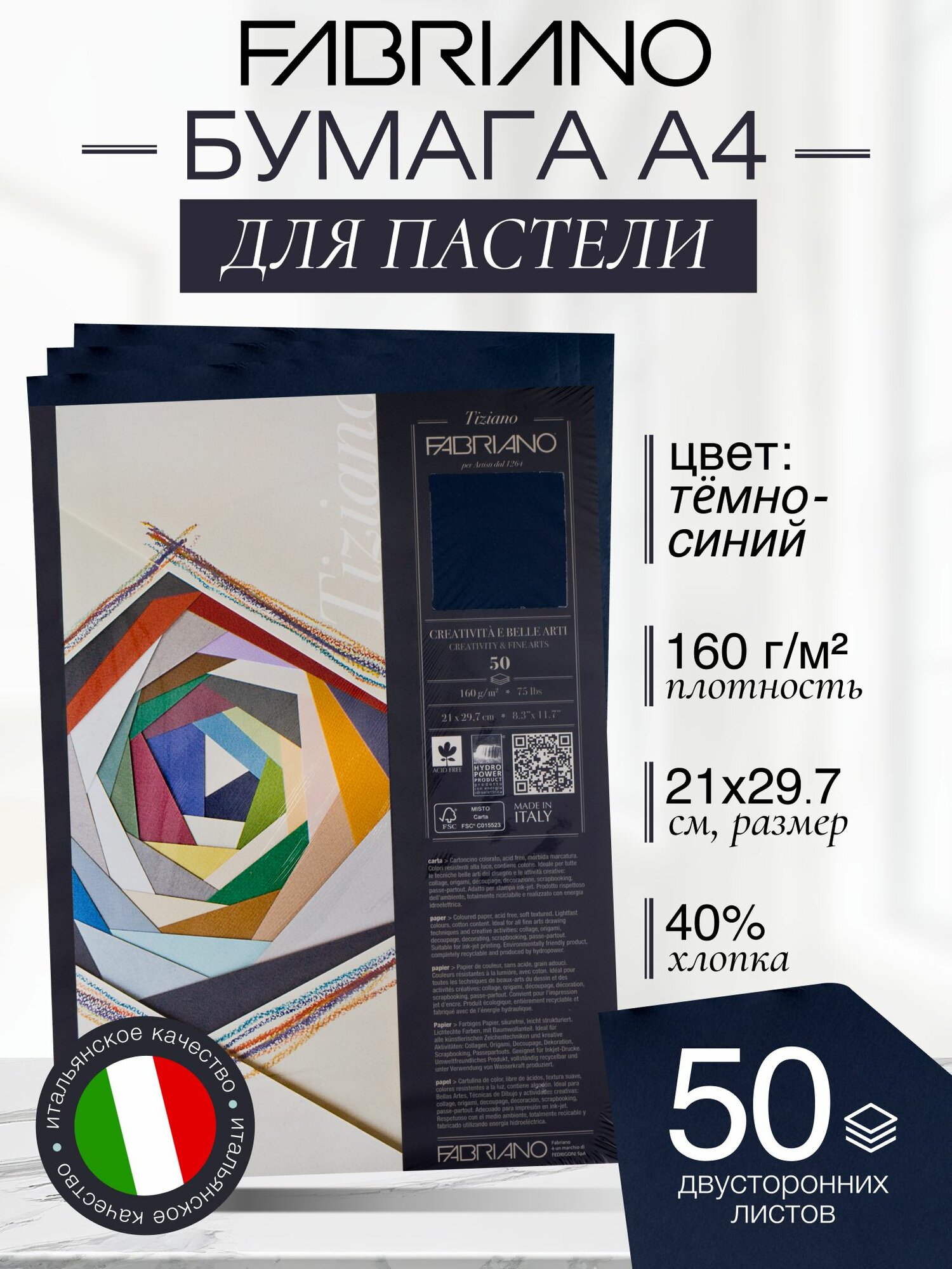 Fabriano Бумага для пастели Tiziano 160г/м. кв А4 21x29,7см темно-синий 50л