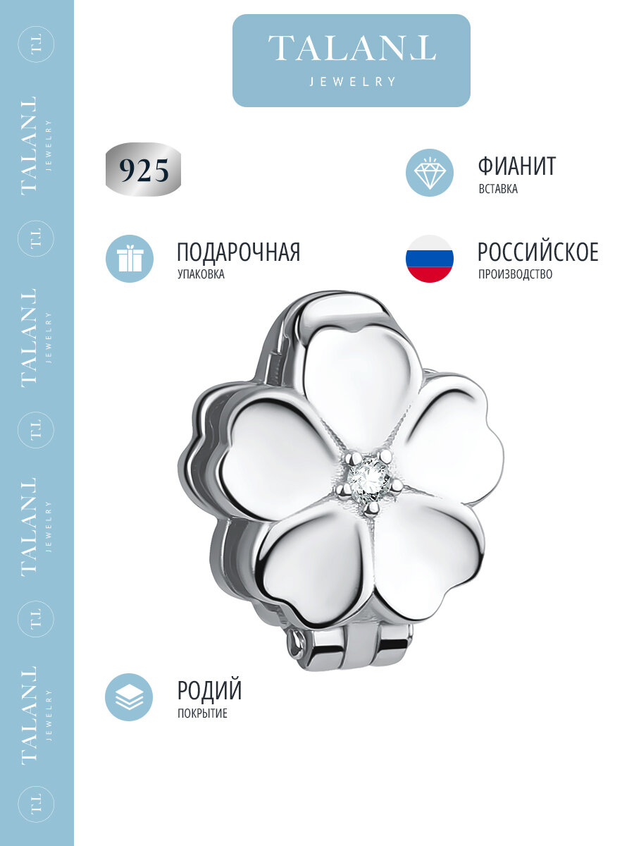 Шарм, серебро, 925 проба, родирование, фианит