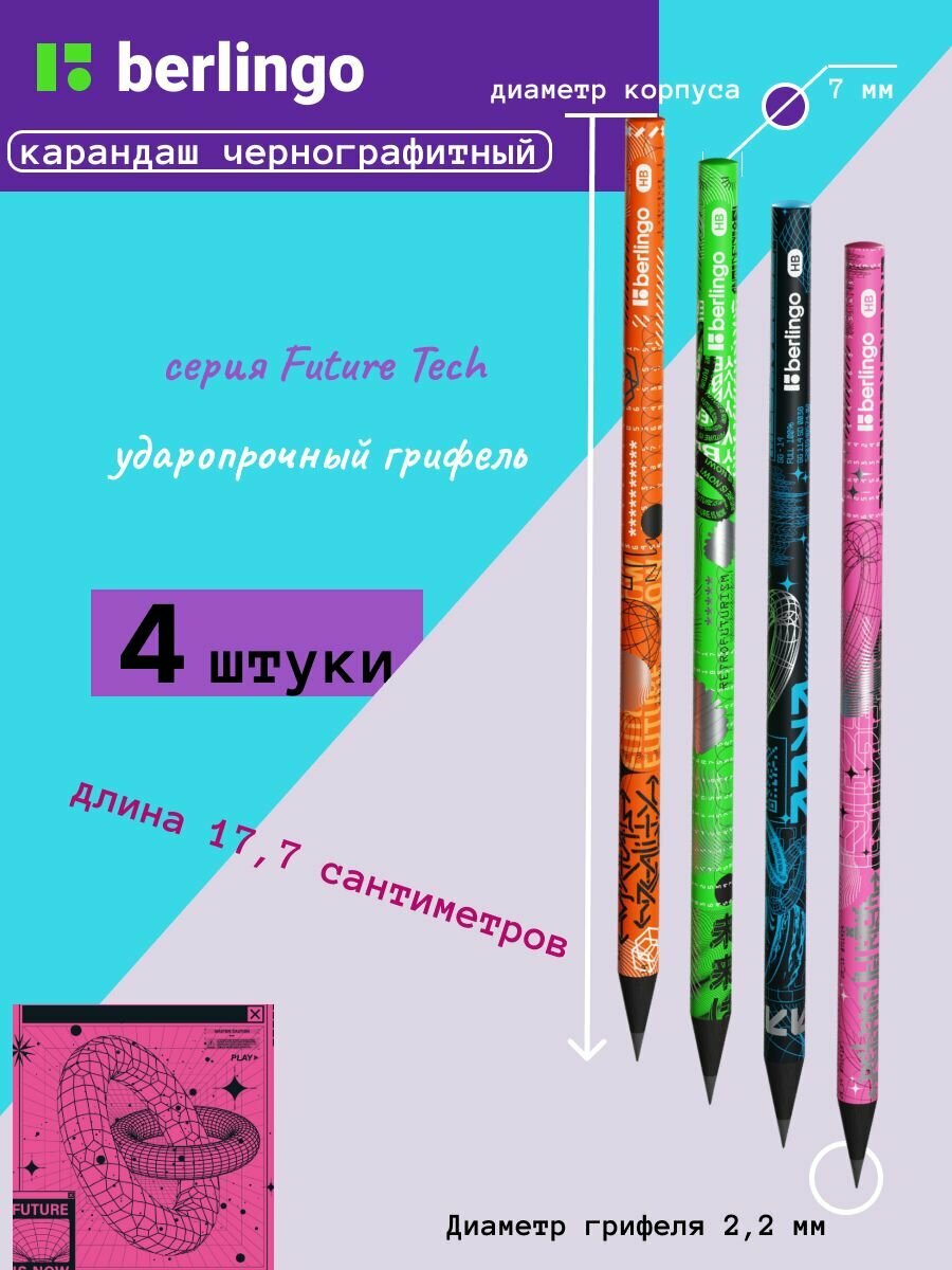 4 (четыре) Карандаша ч/г Berlingo "Future Tech" HB, черное дерево, круглых, заточенных