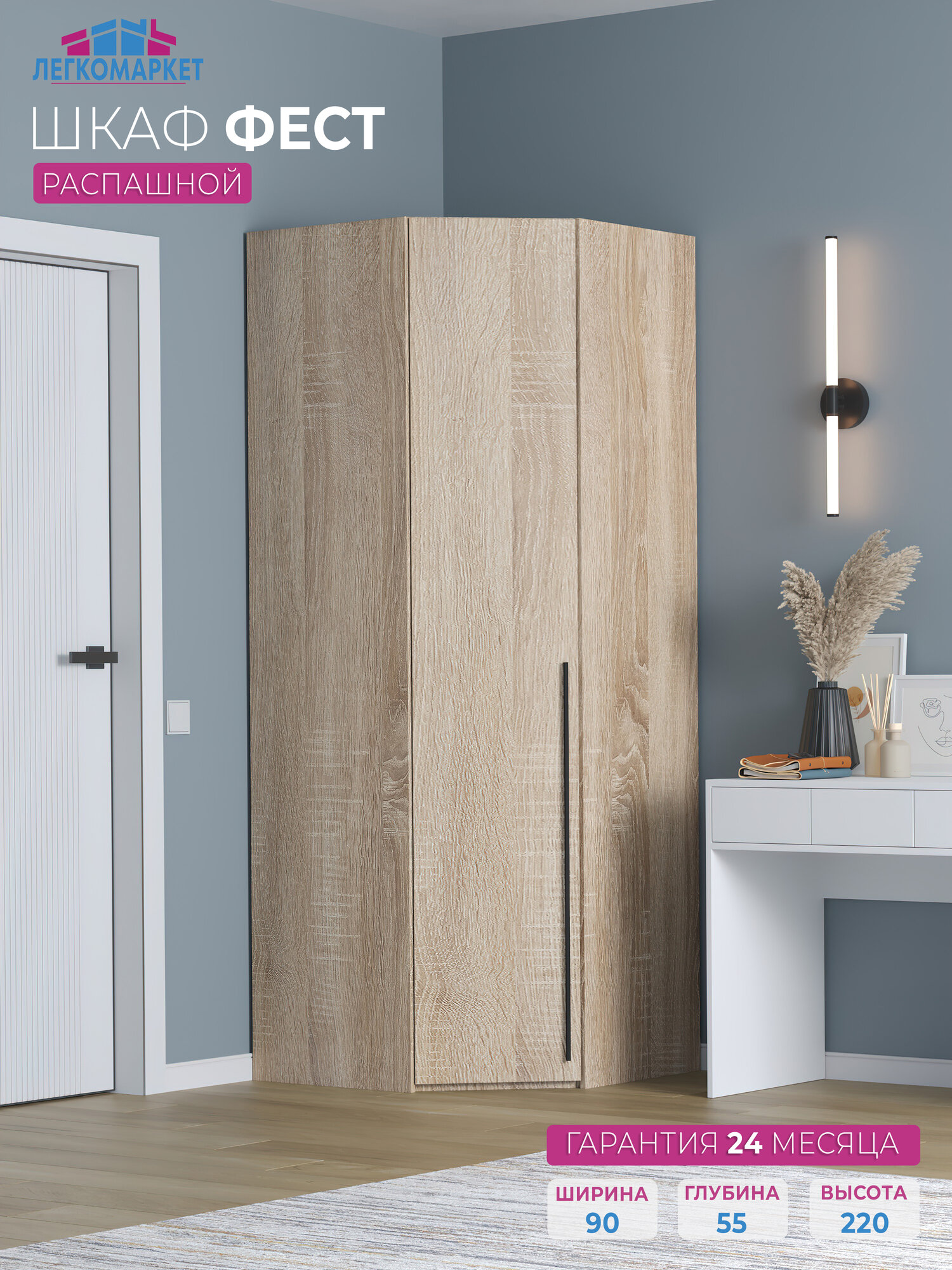 Шкаф угловой для одежды Фест 2.1, левый, 900/900-550/550-2200, цвет дуб сонома, белье/платье