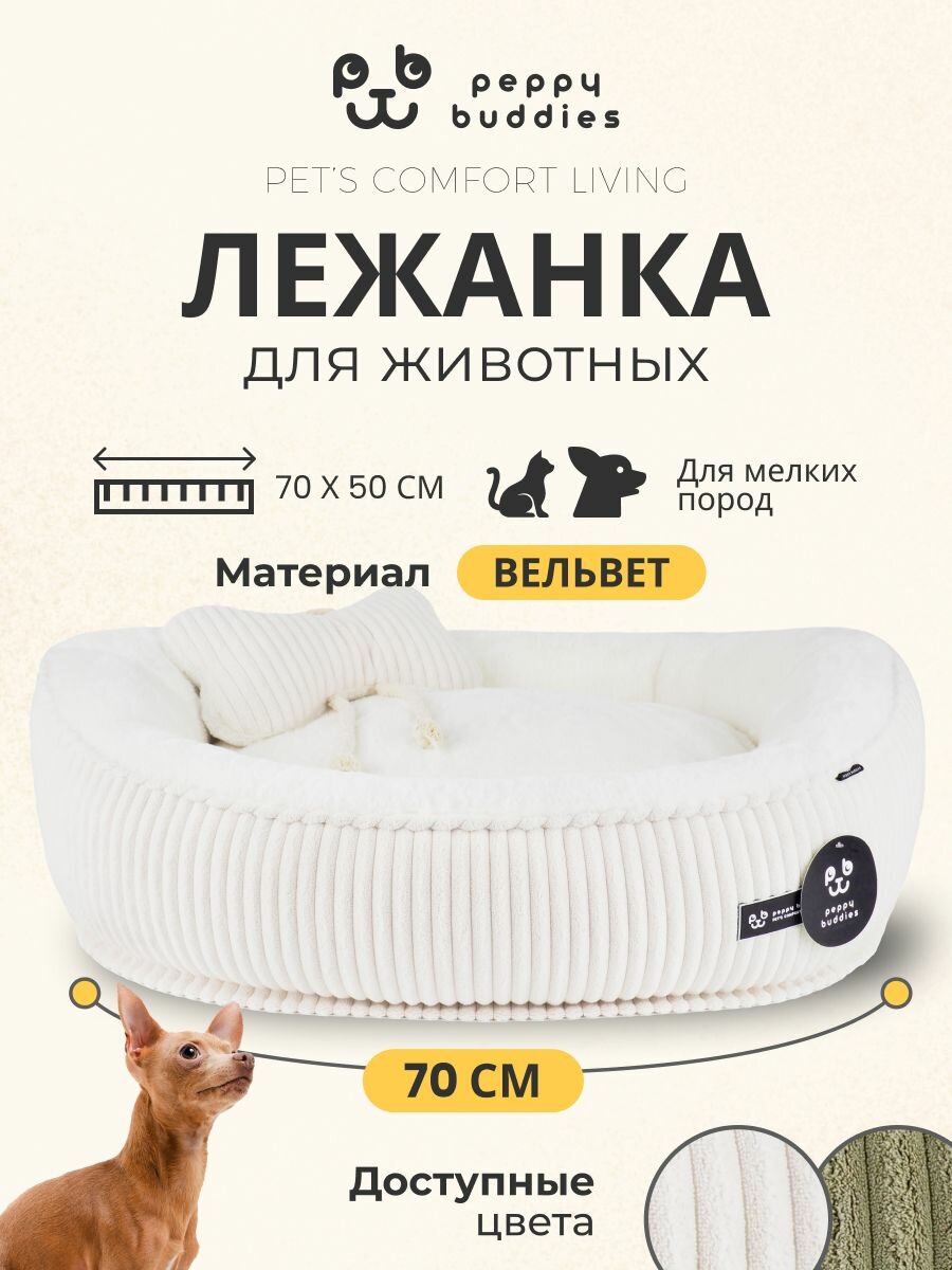 Лежанка для собак мелких пород , кошек , мягкая , овальная , 70х50 см