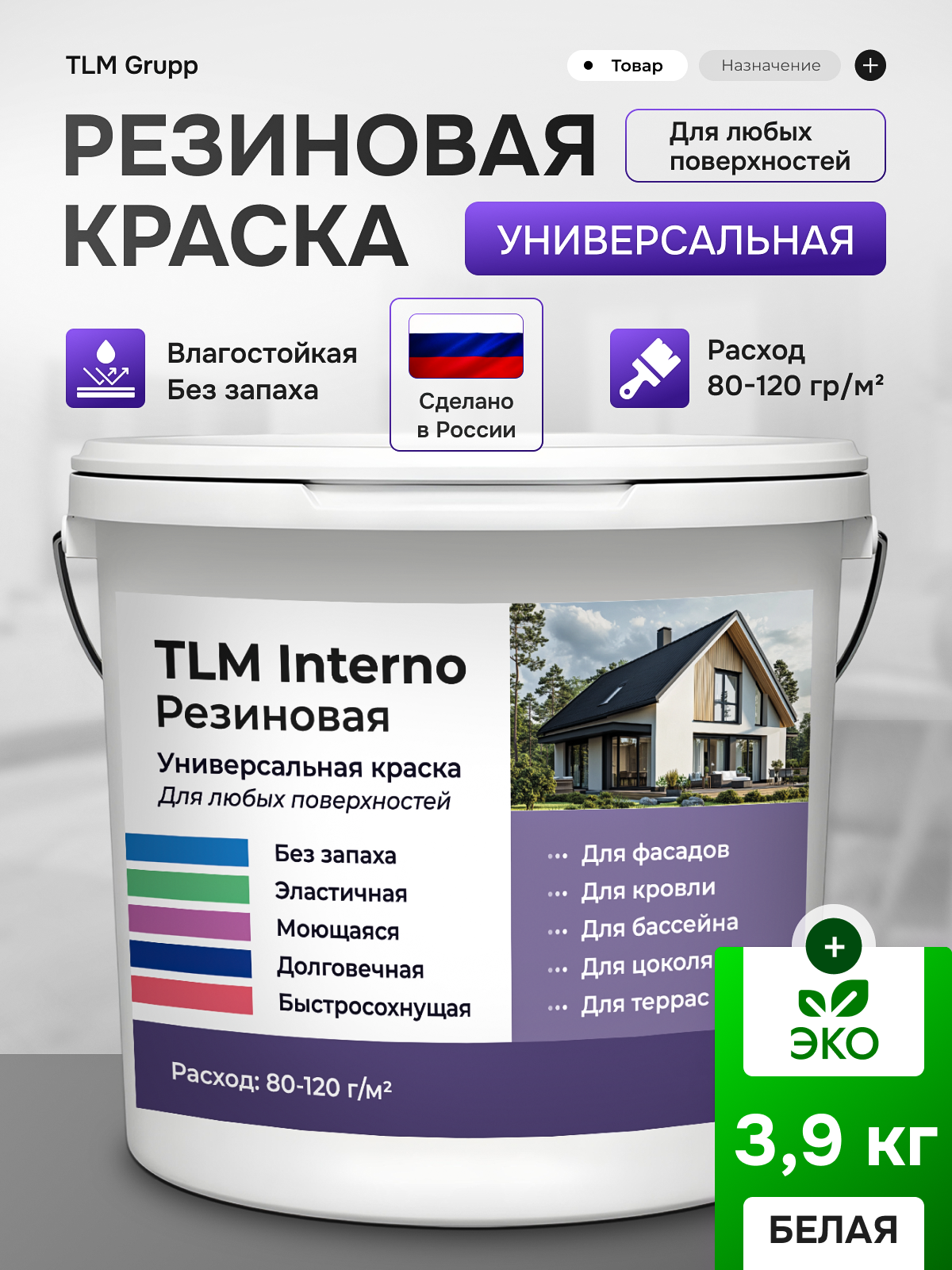 Резиновая краска для наружных работ и внутренних работ, для бетона, фасадов, стен, кровли, белая - 3,9 кг