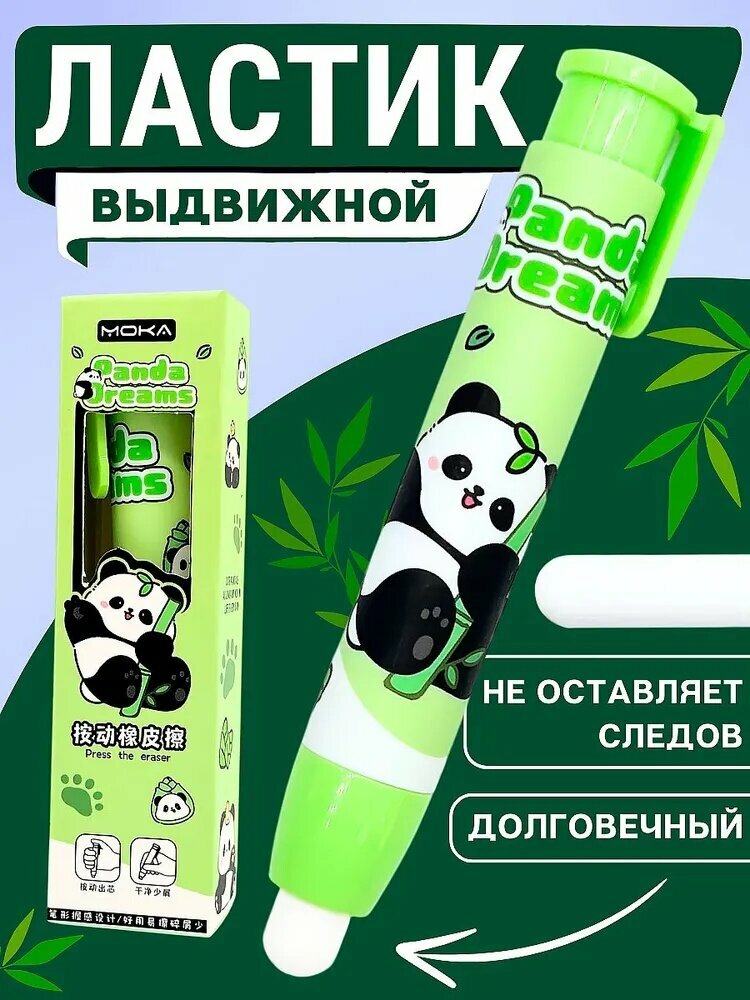 Ластик-карандаш выдвижной, панда