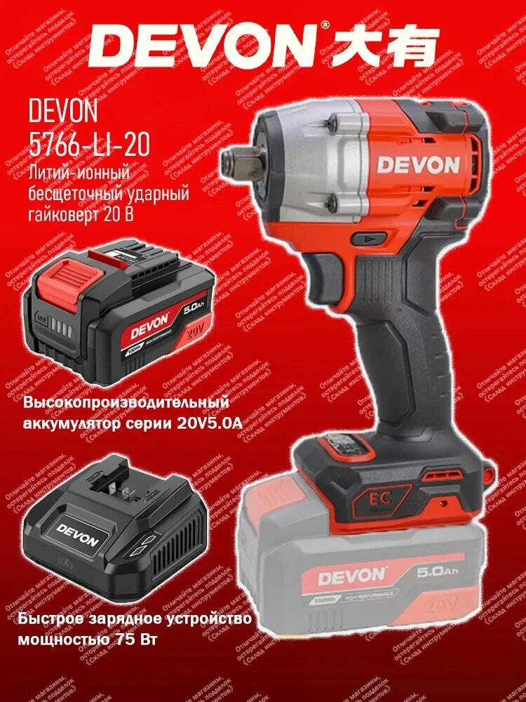 DEVON 5766-LI-20 Литий-ионный бесщеточный ударный гайковерт 20 В, кольцевая подсветка, малый размер, 550 Нм
