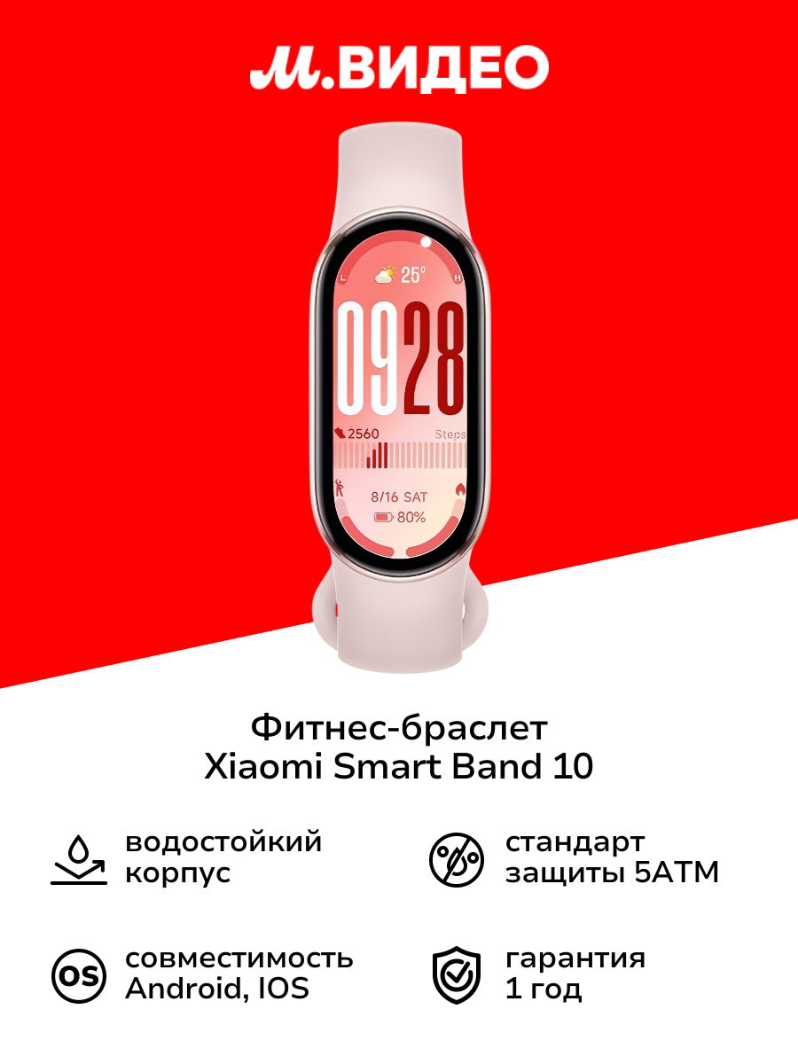 Фитнес-браслет Xiaomi Smart Band 10 (BHR9999GL)