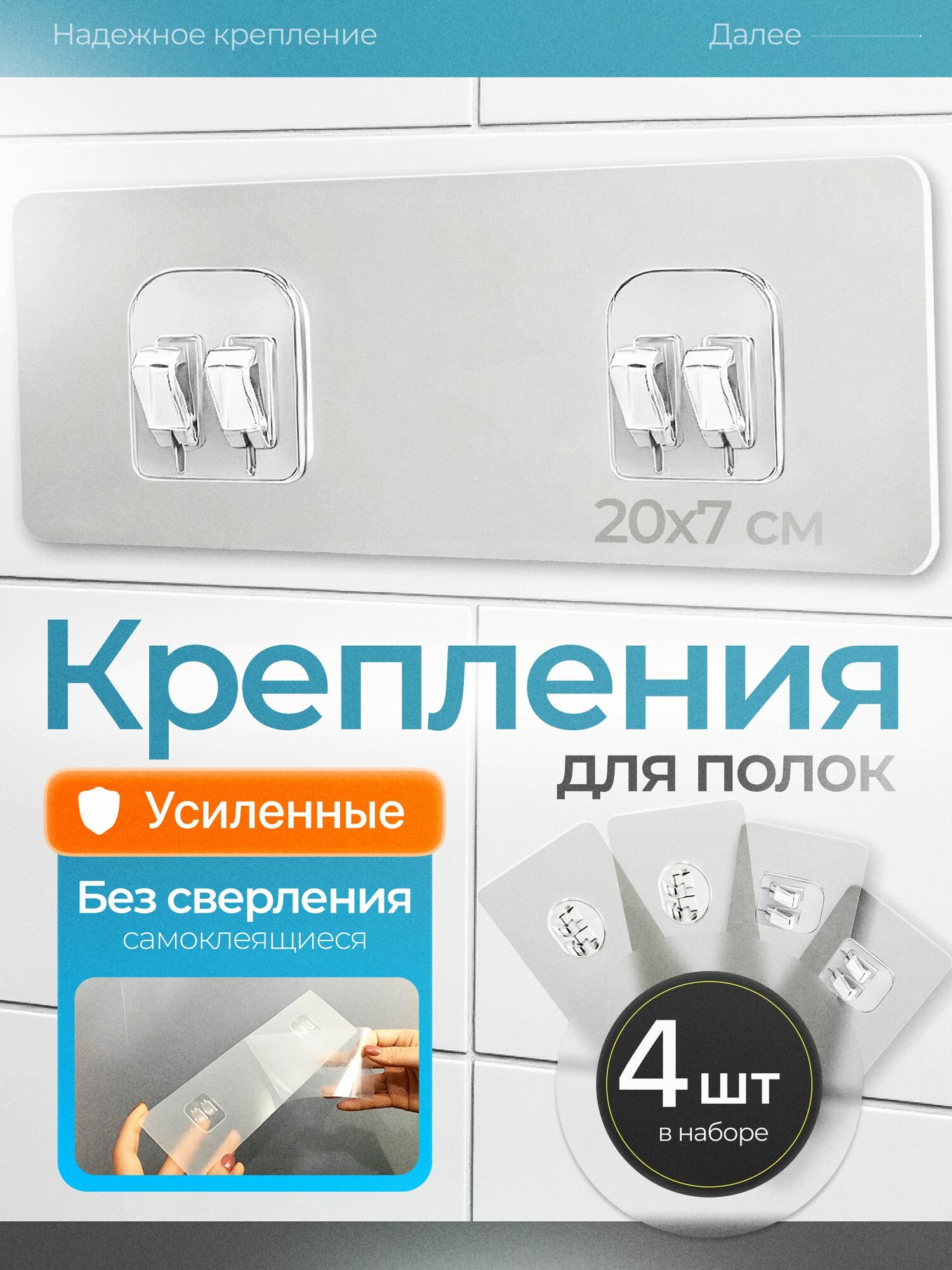 Крепление для полок в ванную. Самоклеющиеся крепления в ванную 4 шт, липучки самоклеющиеся, крючки для ванной