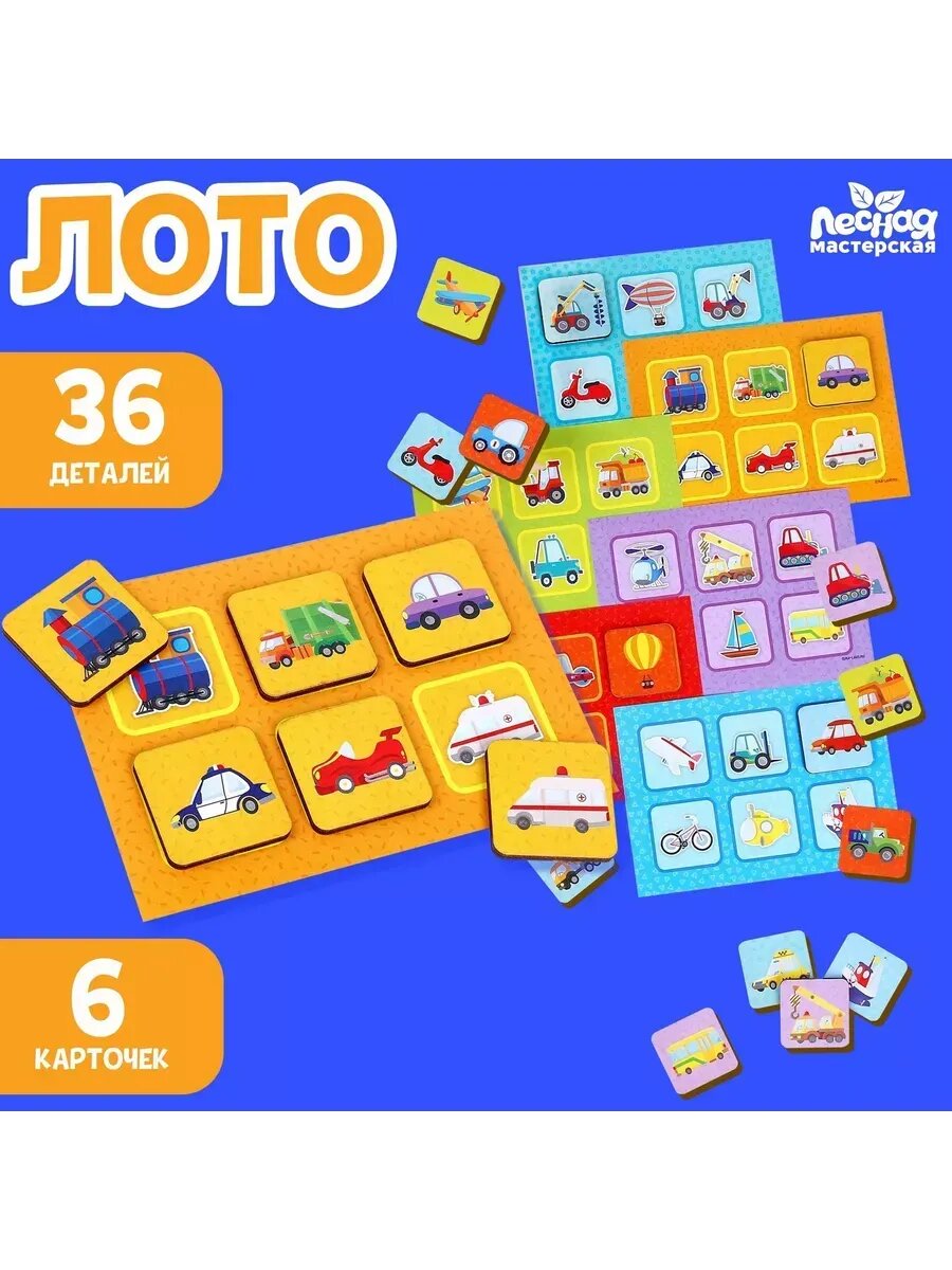 Детское лото «Транспорт»