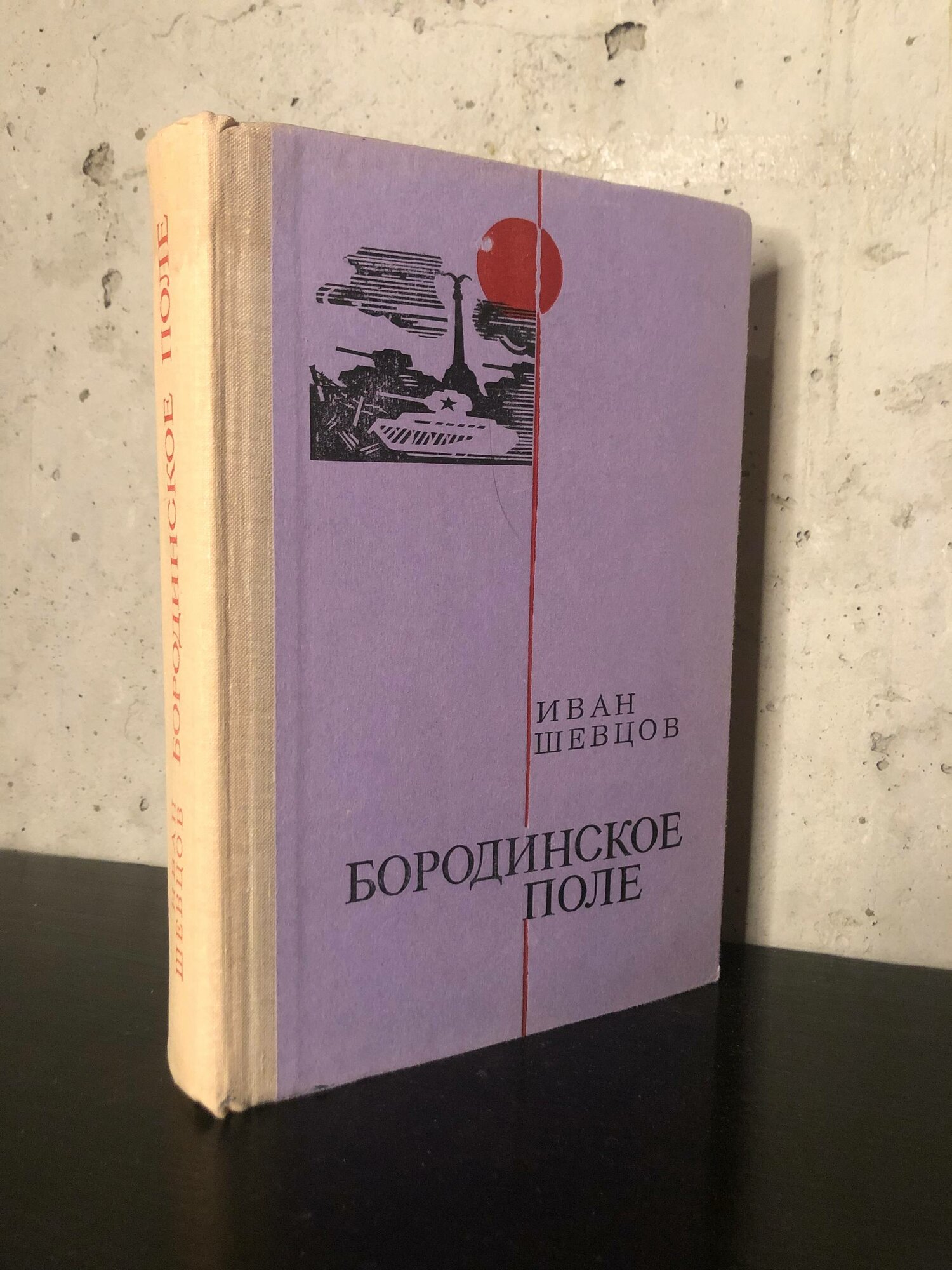 Бородинское поле