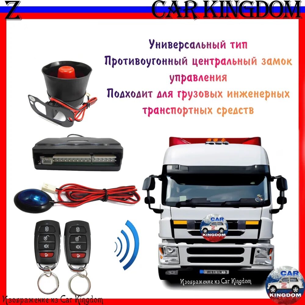 Блок управления центральным замком 12B, Подходит для всех грузовых автомобилей, инженерного транспорта