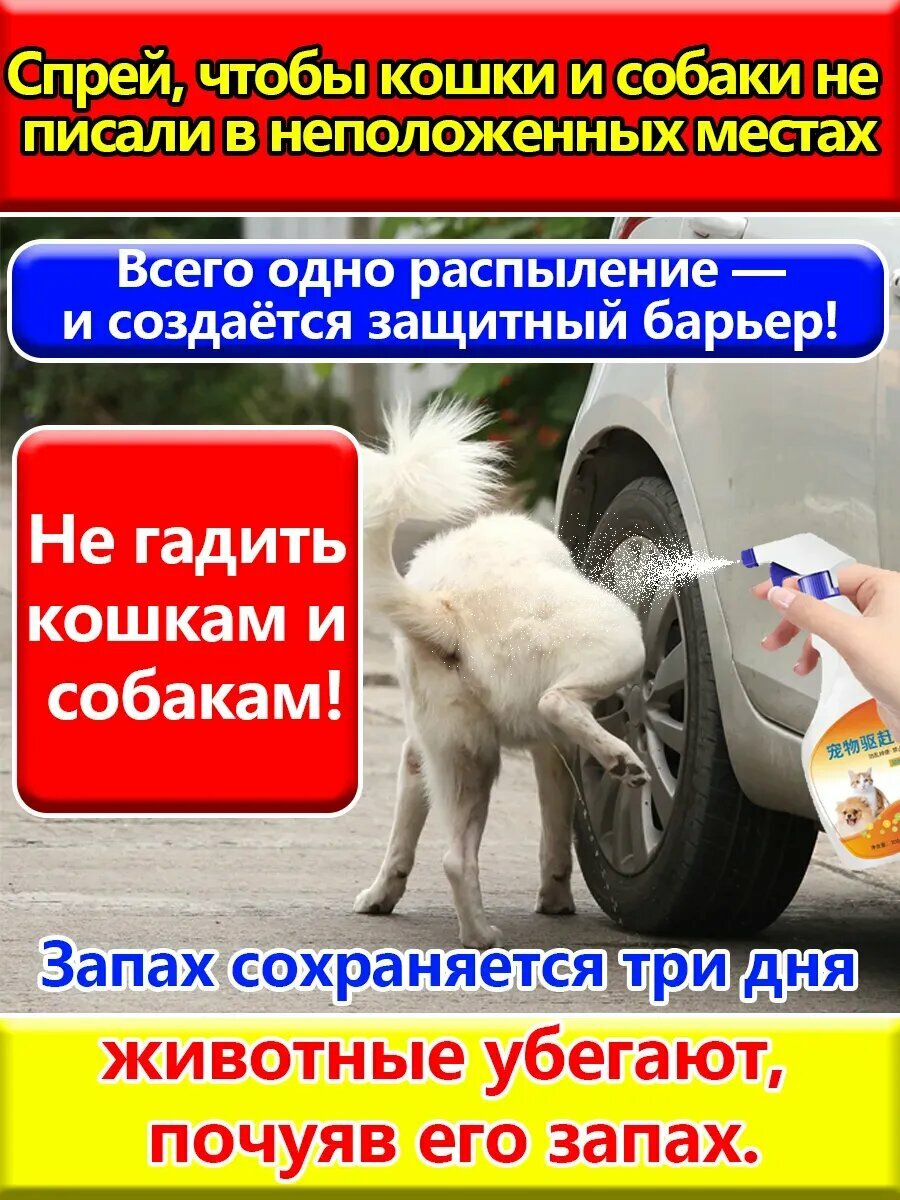 Спрей антигадин, антигрызин, отпугивающий, от меток для кошек и собак 300 мл