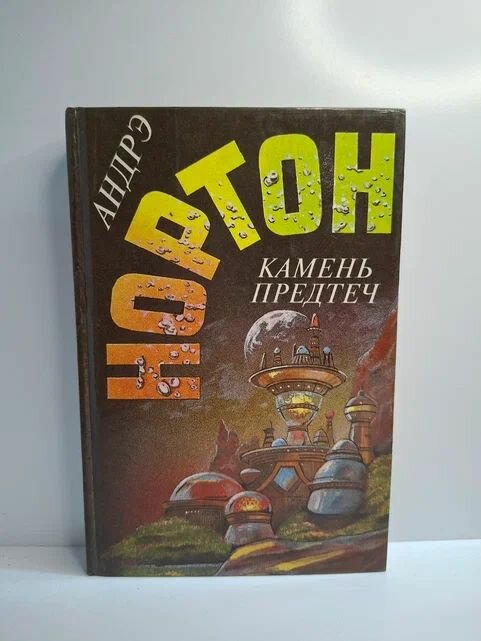 Камень предтеч