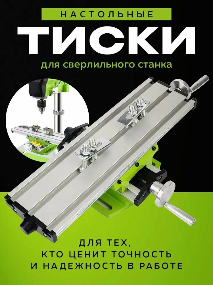 Тиски для сверлильного станка настольные