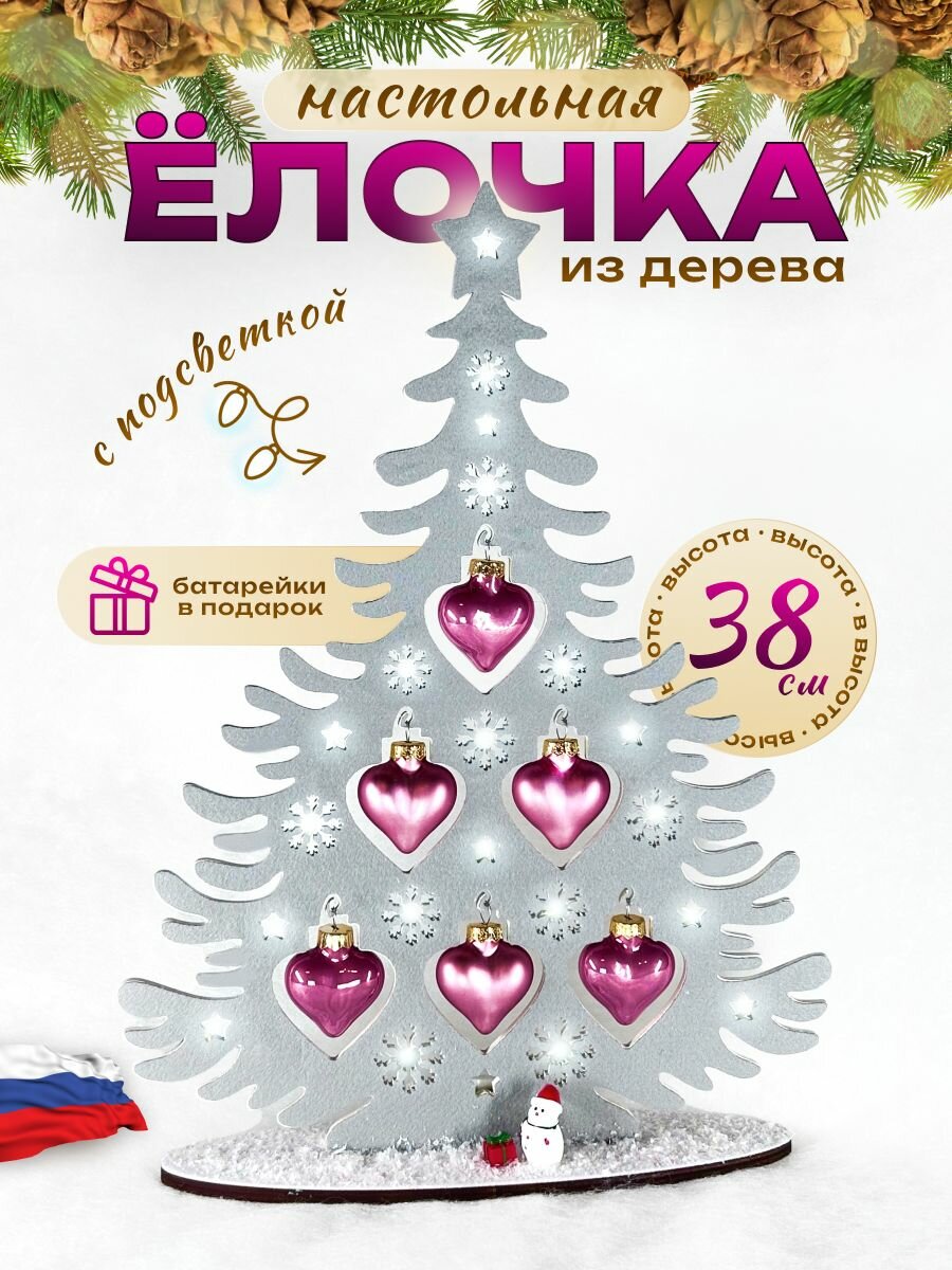 Елочка декоративная из дерева 38x28 см с серым фетром, шариками в виде сердечка темно-розового цвета с подсветкой