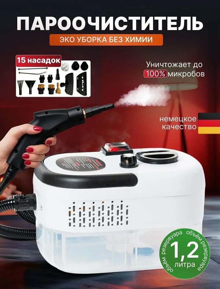 Пароочиститель Пароочиститель 9500 Вт, для уборки дома мощный 3500 Вт, насадки - 9 шт