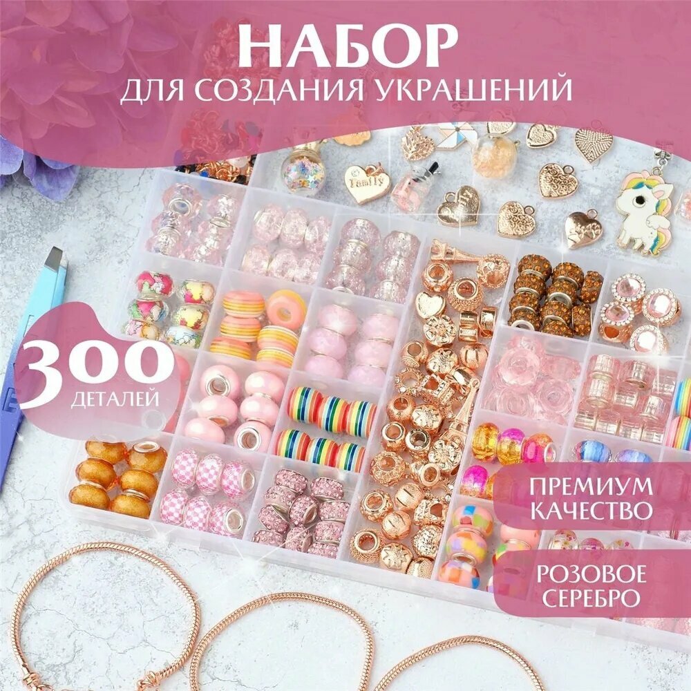 Набор для создания украшений