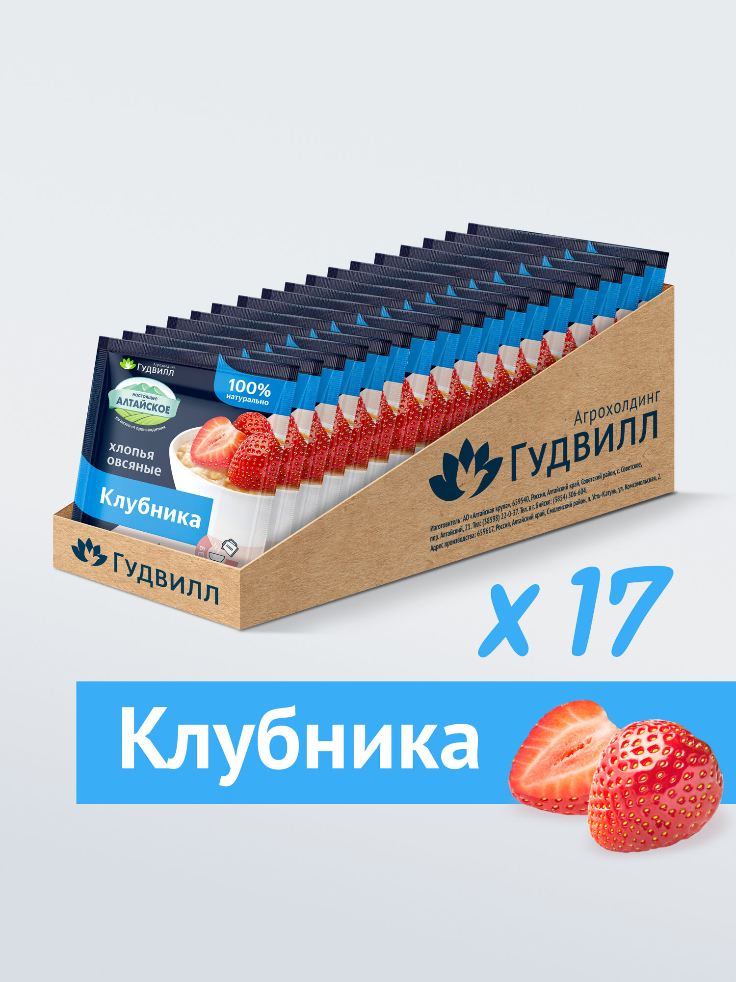 Каша овсяная быстрого приготовления с клубникой, Гудвилл, 17 пакетиков по 40 г