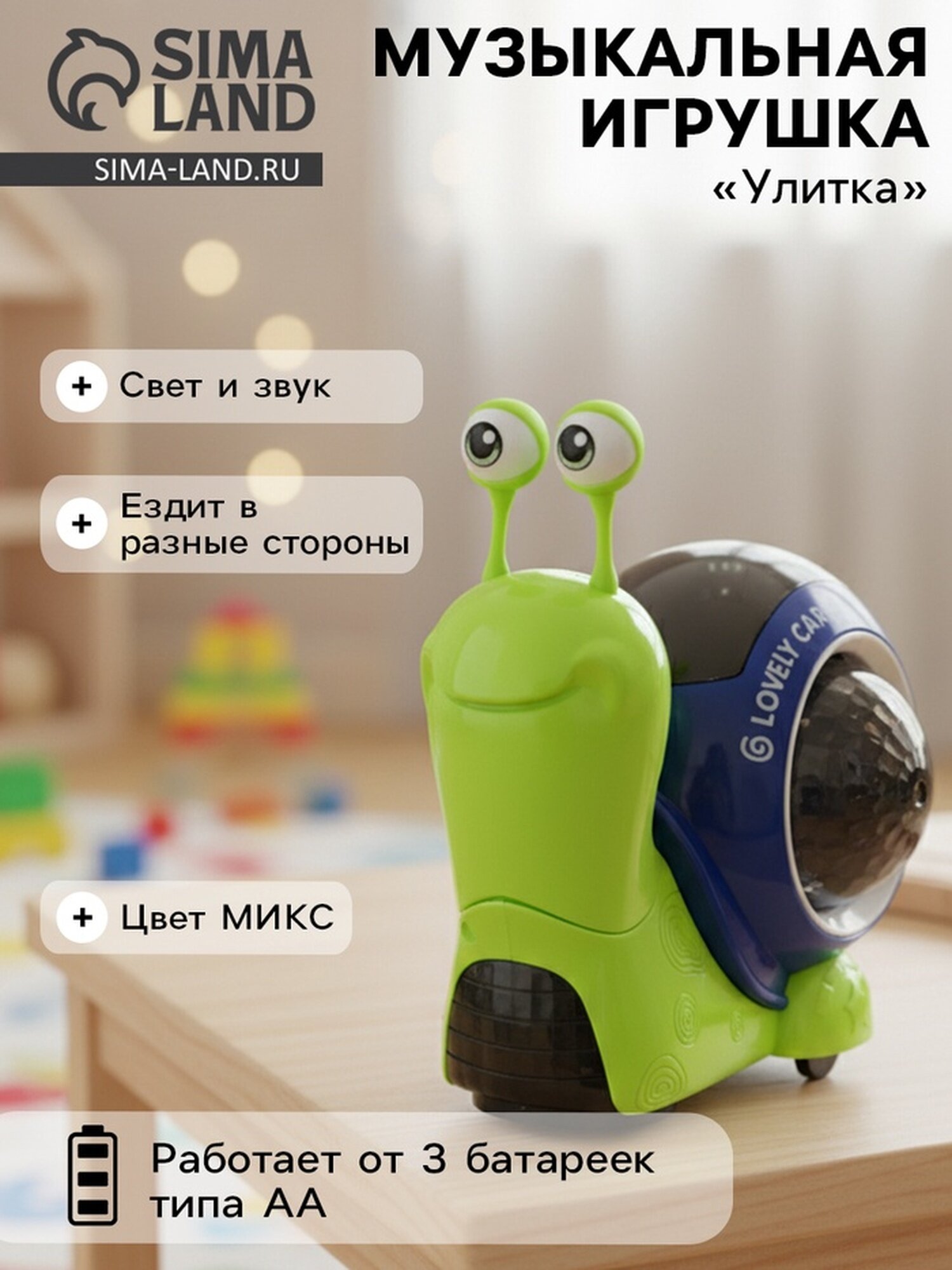 Музыкальная игрушка Сима-ленд "Улитка", пластик, от 3 лет, питание от батареек AA