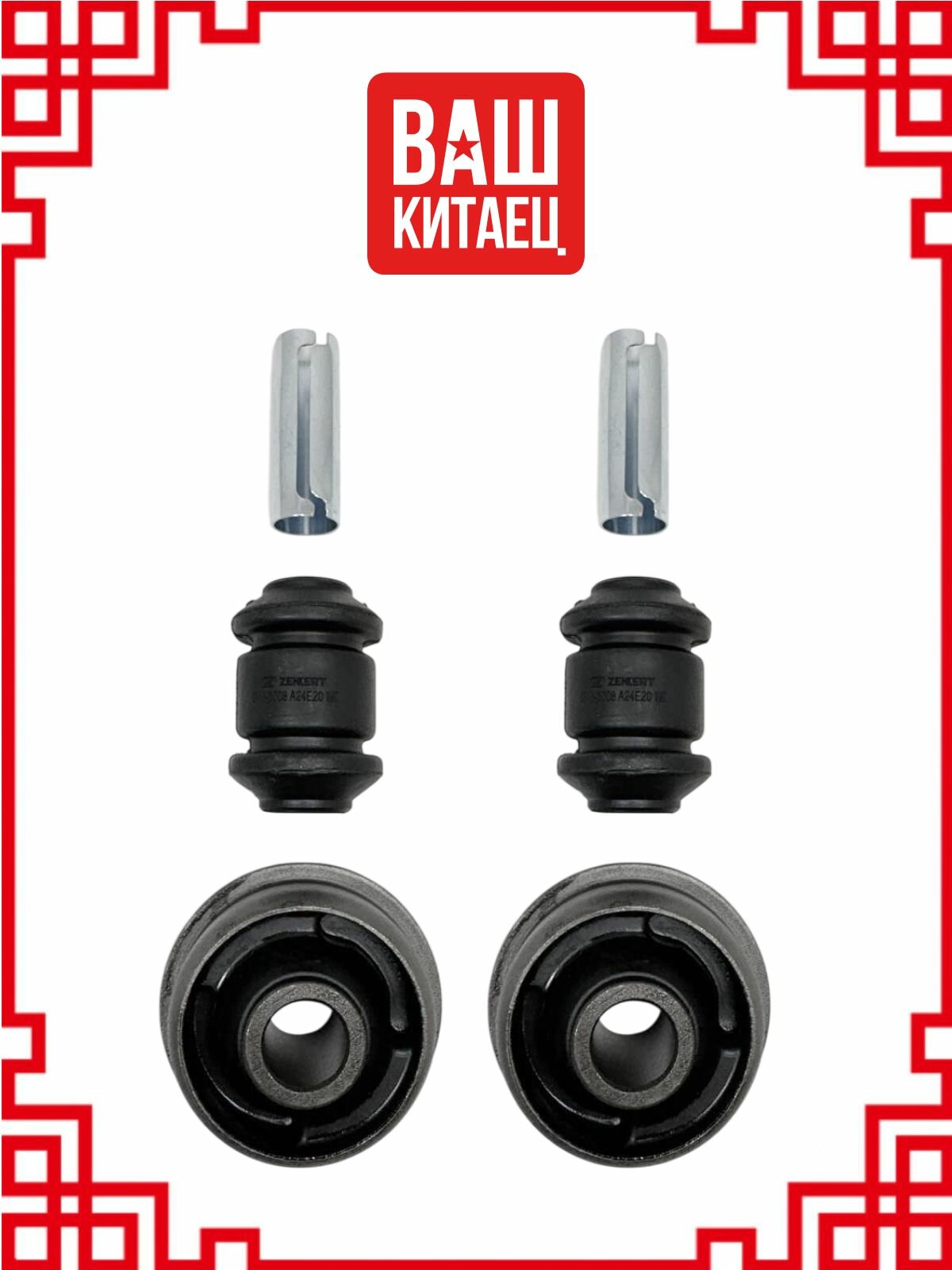 Сайлентблоки переднего рычага Chery A13, A15 FAW Oley, Vortex Corda, Forza Комплект 4шт на два рычага