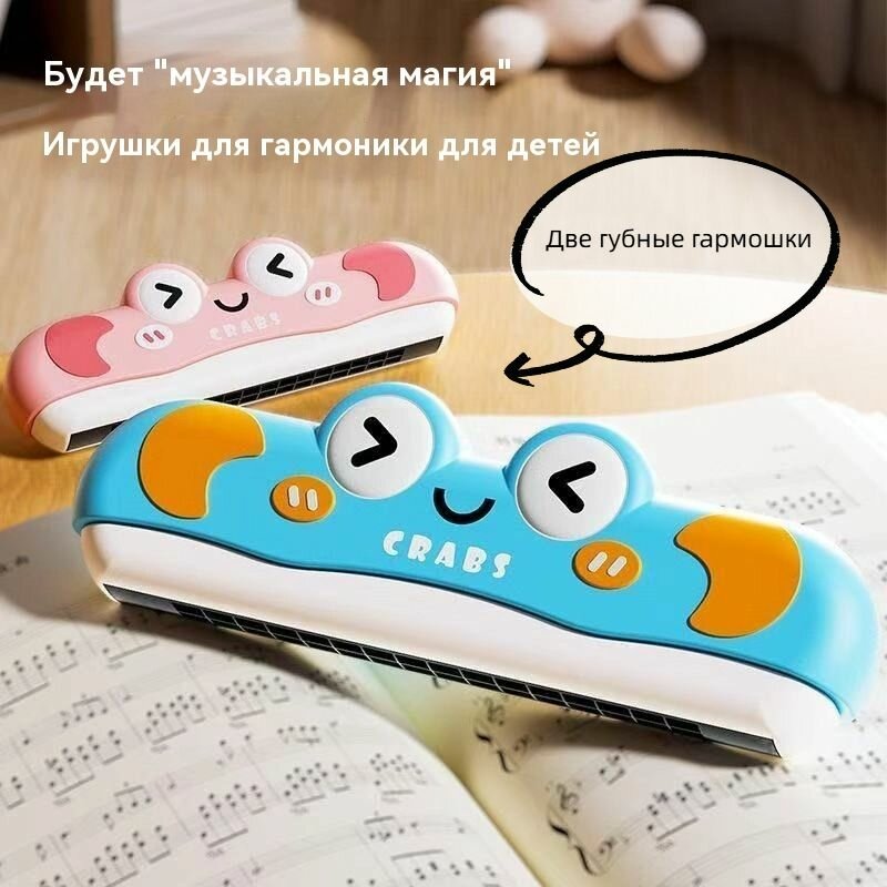 Детская музыкальная игрушка "Губная гармошка" Дети, играющие на губной гармошке, обучают детей ранним играм на своих инструментах