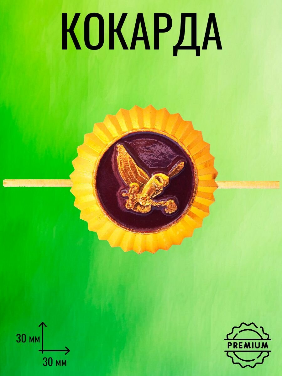 Кокарда ФГУП Охрана Росгвардии