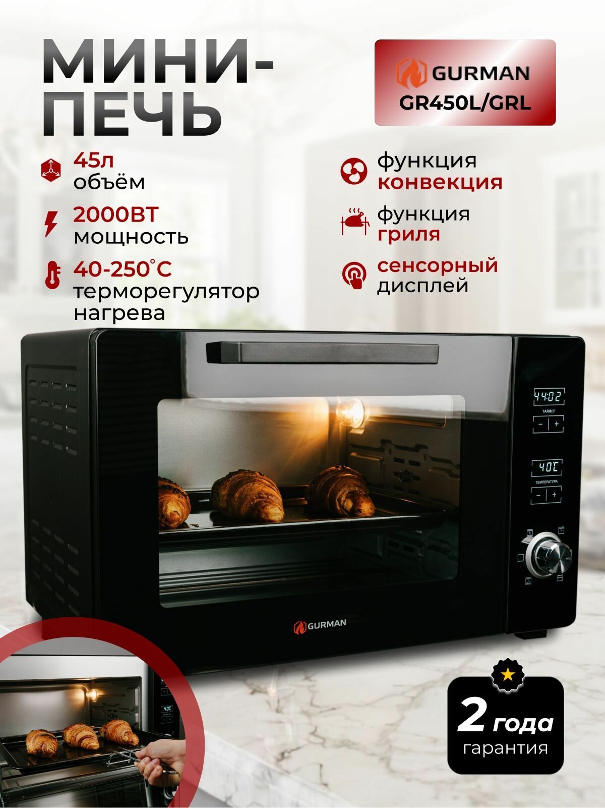 Мини-печь
