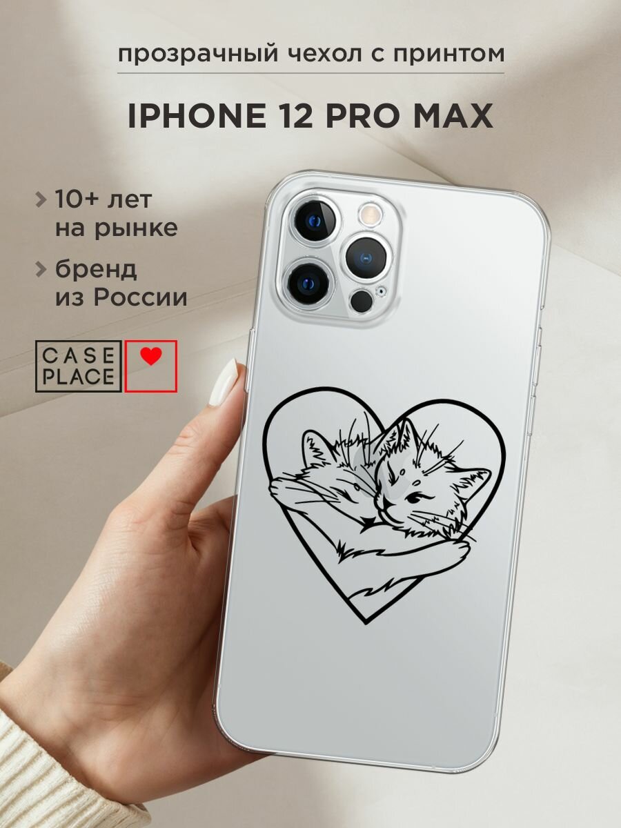 Чехол на Apple iPhone 12 Pro Max / Айфон 12 Про Макс с принтом "Влюблённые котики рисунок 3 - 14 февраля", прозрачный