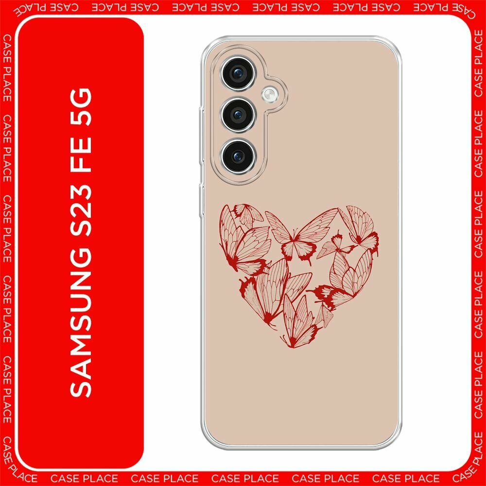 Чехол на Samsung Galaxy S23 FE 5G / Самсунг Галакси S23 FE 5G с принтом "Сердце из бабочек - 14 февраля"
