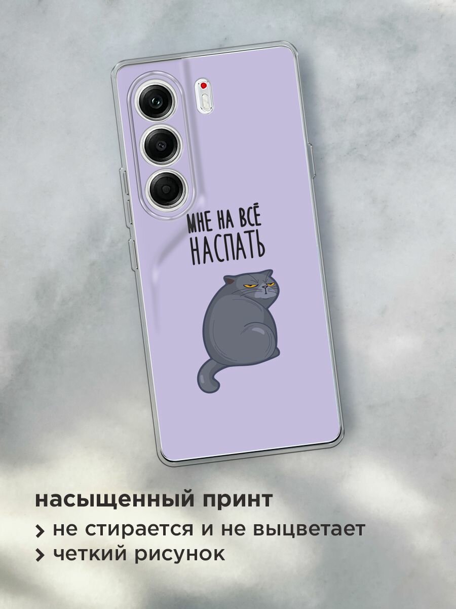 Чехол на Tecno Camon 40 Pro 5G / Текно Камон 40 Про 5G с принтом "Ну и наспать" — фото 1
