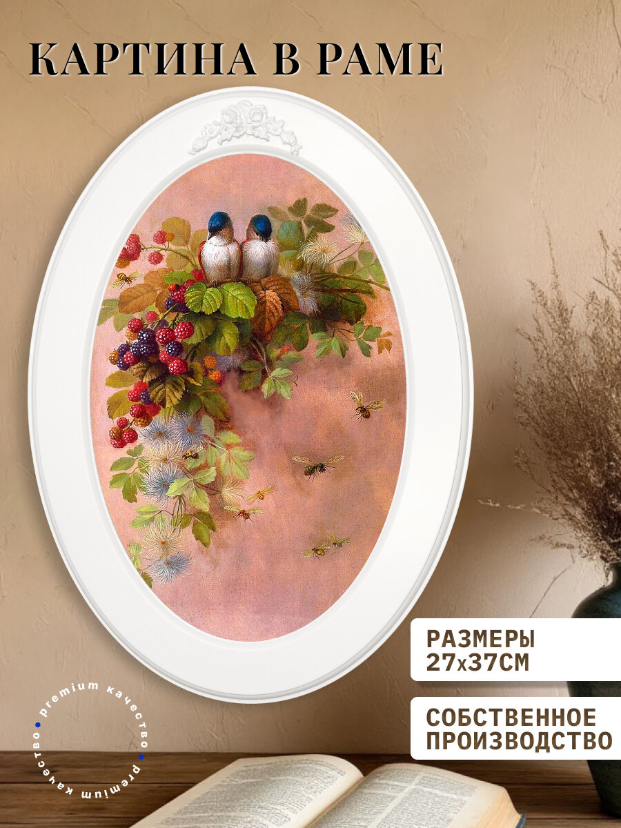 Картина на натуральном холсте Elenadecor в овальной деревянной раме с лепниной "Цветы прованса" 27*37 см