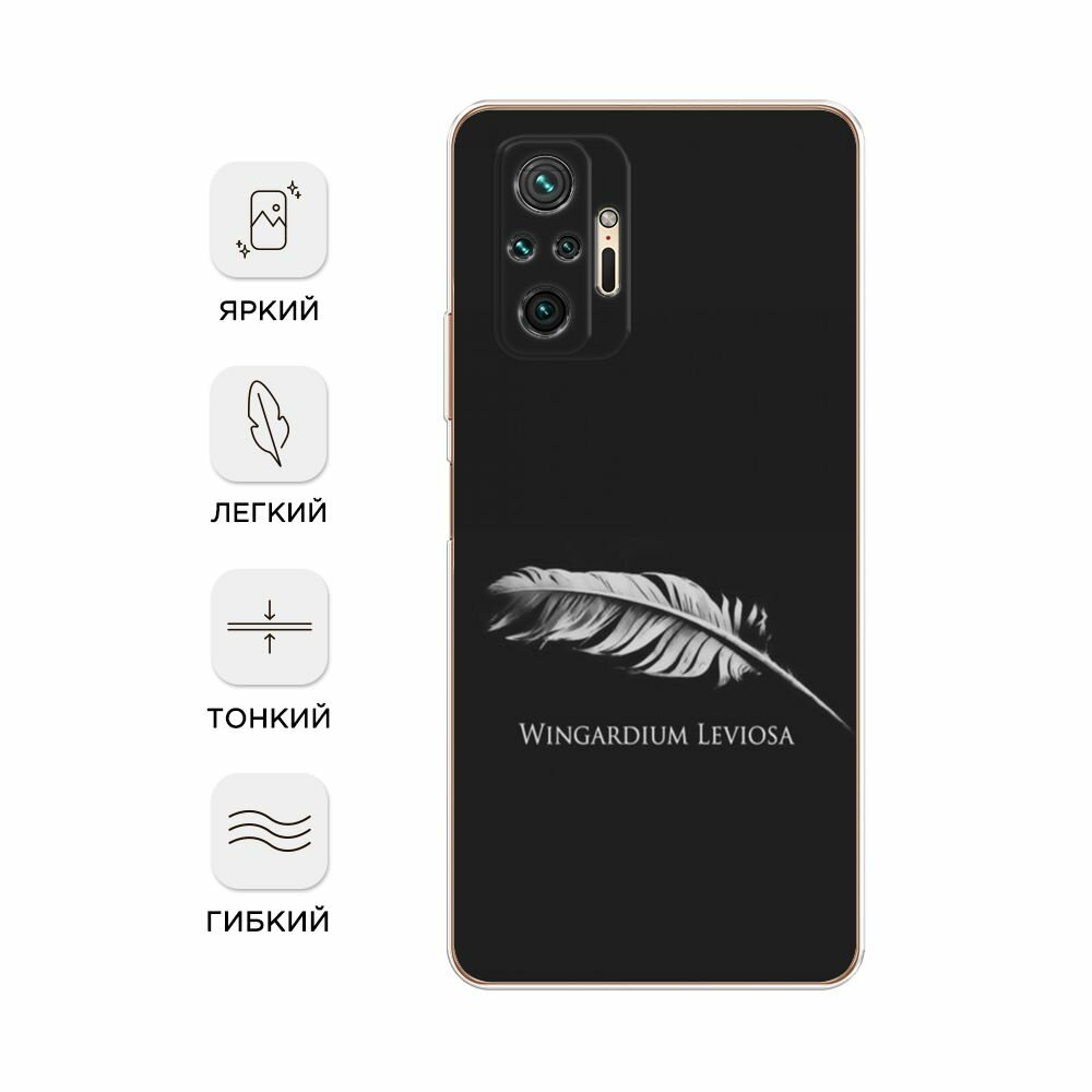 Чехол на Xiaomi Redmi Note 10 Pro / Сяоми Редми Нот 10 Pro с принтом Wingardium Leviosa — фото 1