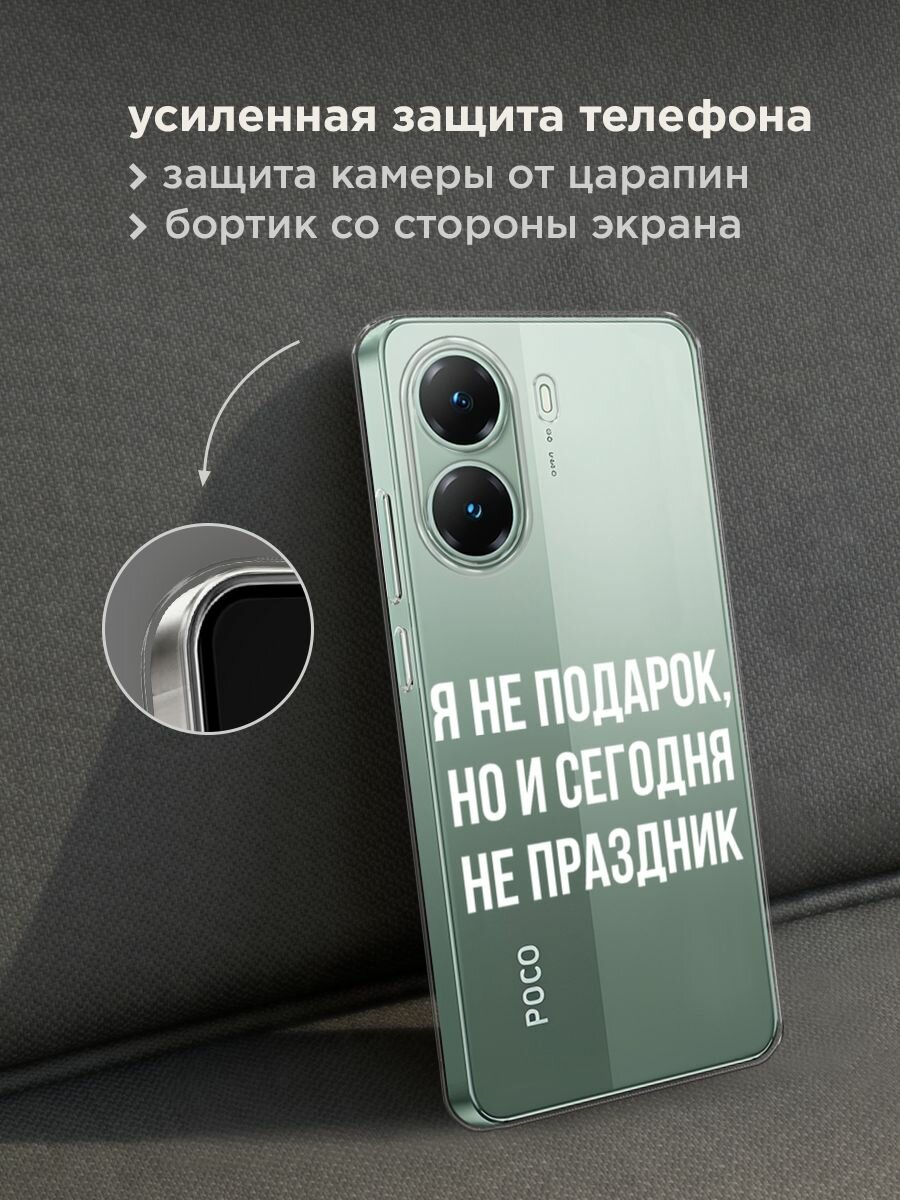 Чехол на Poco X7 Pro / Поко X7 Про с принтом "Я не подарок", прозрачный — фото 1