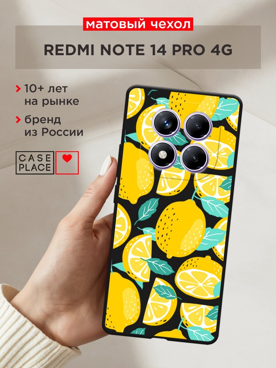 Черный матовый чехол на Xiaomi Redmi Note 14 Pro 4G / Сяоми Редми Нот 14 Про 4G с принтом "Лимонное счастье"
