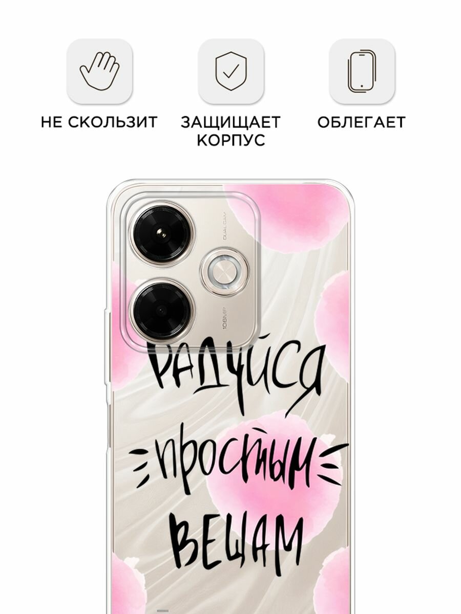 Чехол на Xiaomi Redmi 13X / Сяоми Редми 13X с принтом "Радуйся простым вещам", прозрачный — фото 1