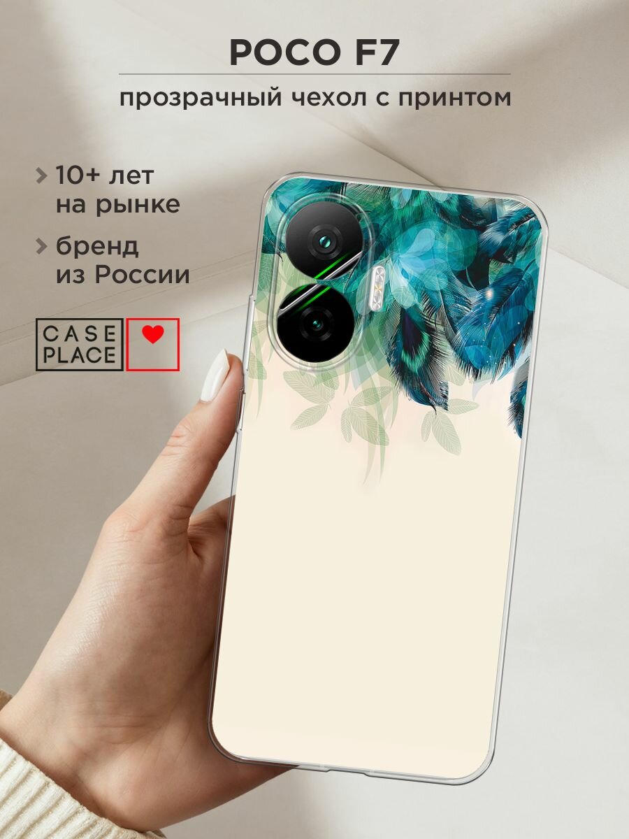 Силиконовый чехол на Poco F7 / Поко F7 с принтом Перья голубого цвета