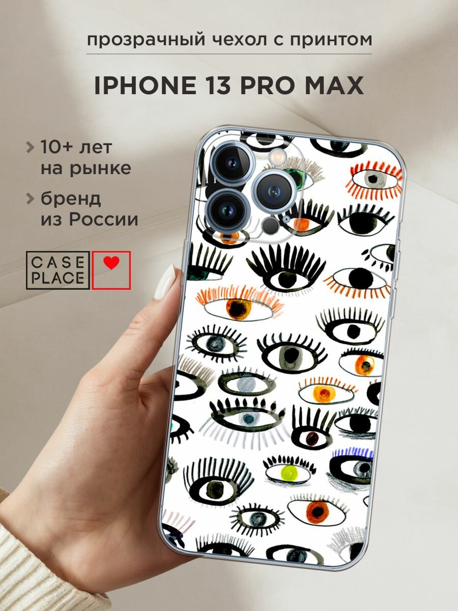 Чехол на Apple iPhone 13 Pro Max / Айфон 13 Про Макс с принтом "Глаза акварель"