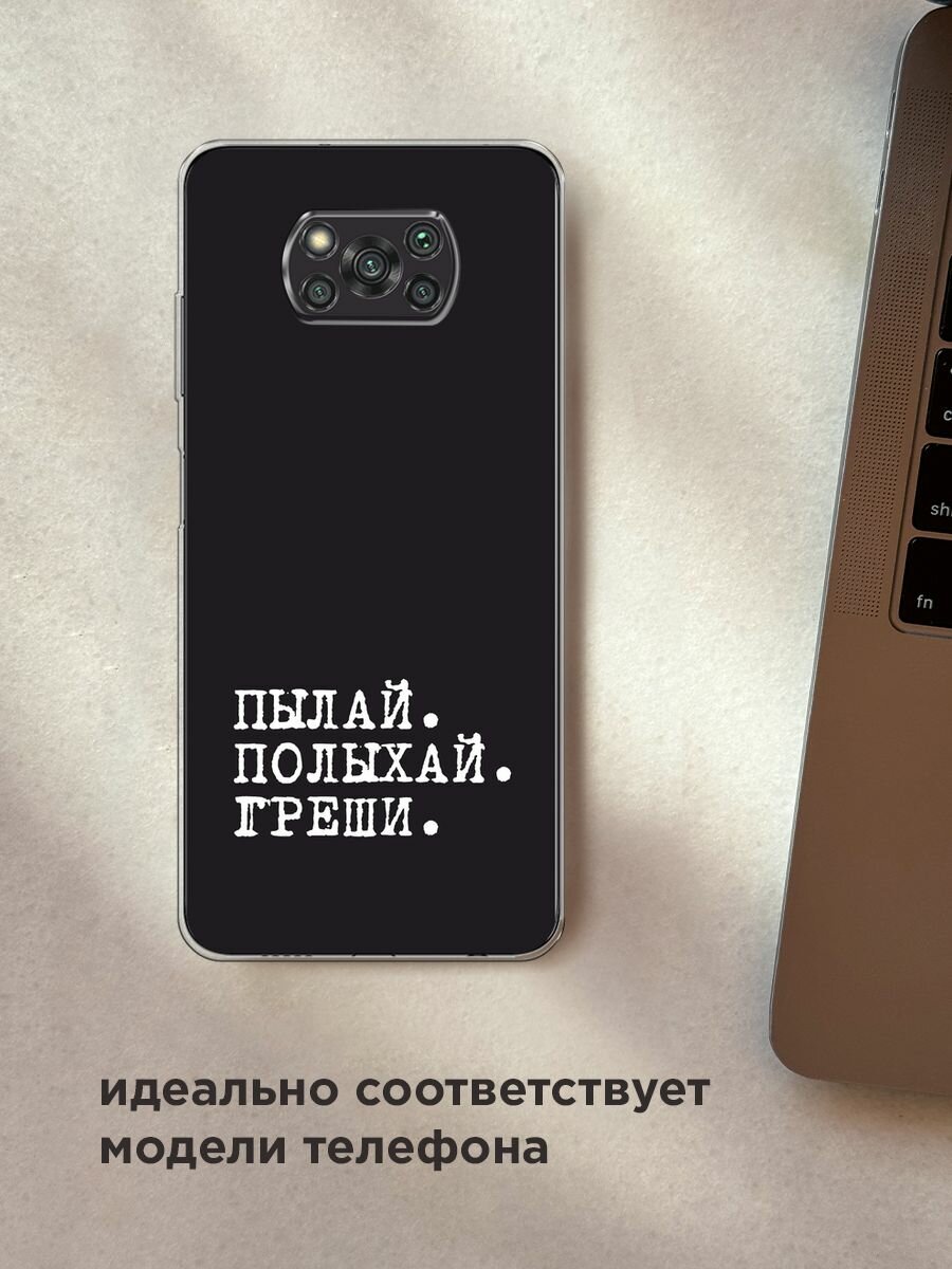 Чехол на Xiaomi Poco X3/X3 Pro / Поко X3/X3 Pro с принтом "Пылай и греши" — фото 1