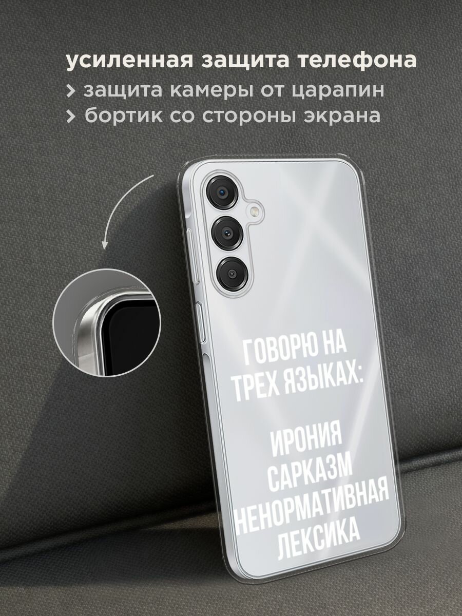 Чехол на Samsung Galaxy A16 / Самсунг А16 с принтом "Мои языковые способности", прозрачный — фото 1
