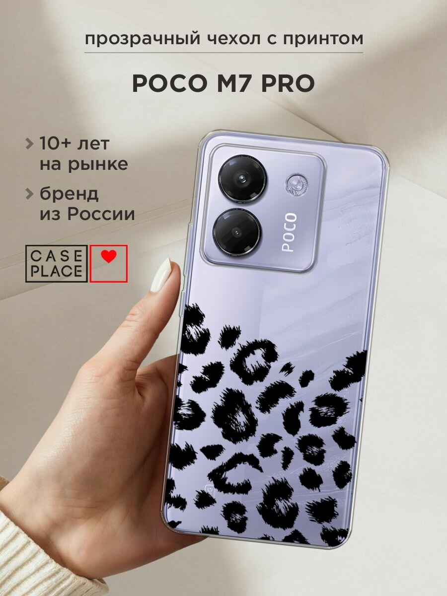 Чехол на Poco M7 Pro / Поко М7 Про с принтом "Окрас леопарда фон черный", прозрачный