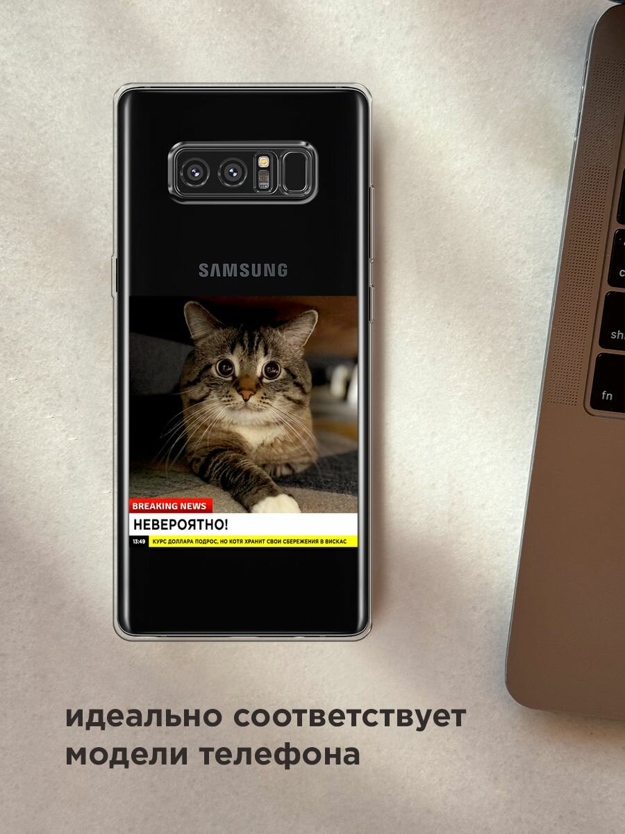 Чехол на Samsung Galaxy Note 8 / Самсунг Галакси Нот 8 с принтом "Невероятный кот", прозрачный — фото 1