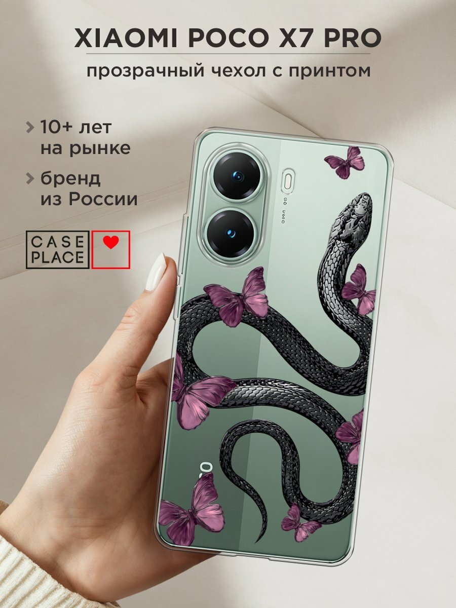 Чехол на Poco X7 Pro / Поко X7 Про с принтом "Snake and butterflies 2"