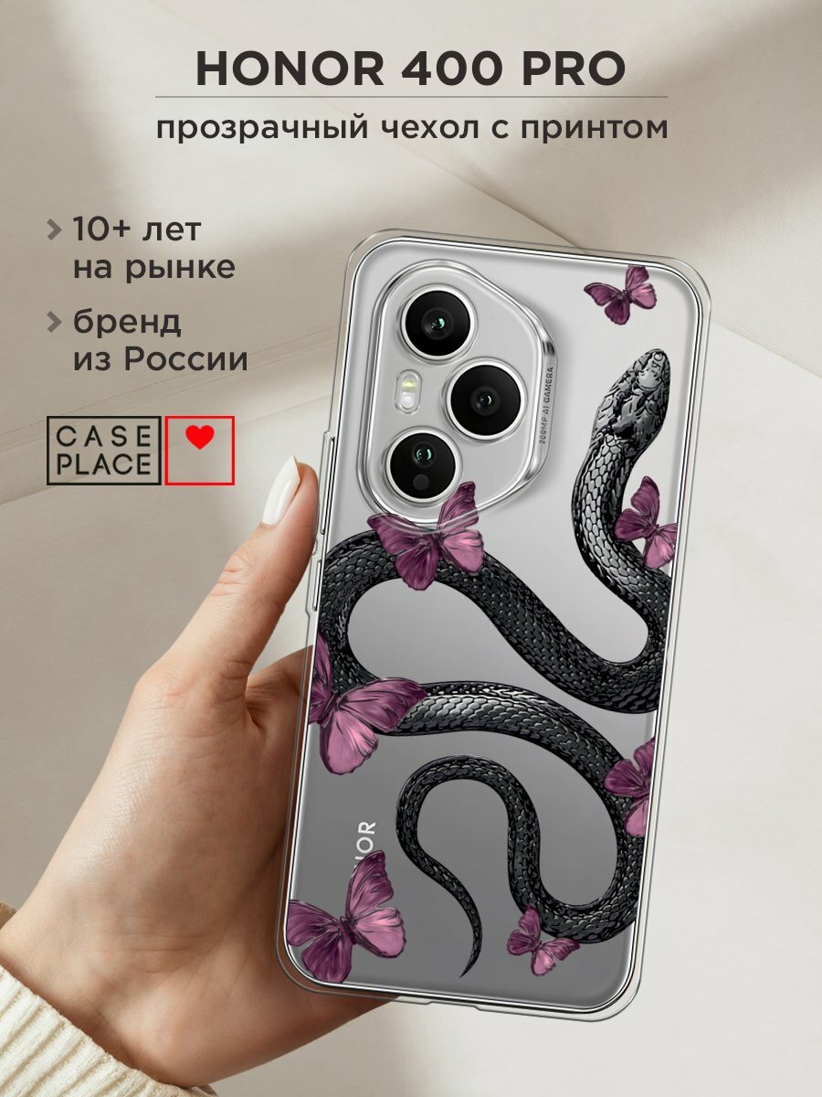 Чехол на Honor 400 Pro / Хонор 400 Про с принтом "Snake and butterflies 2"
