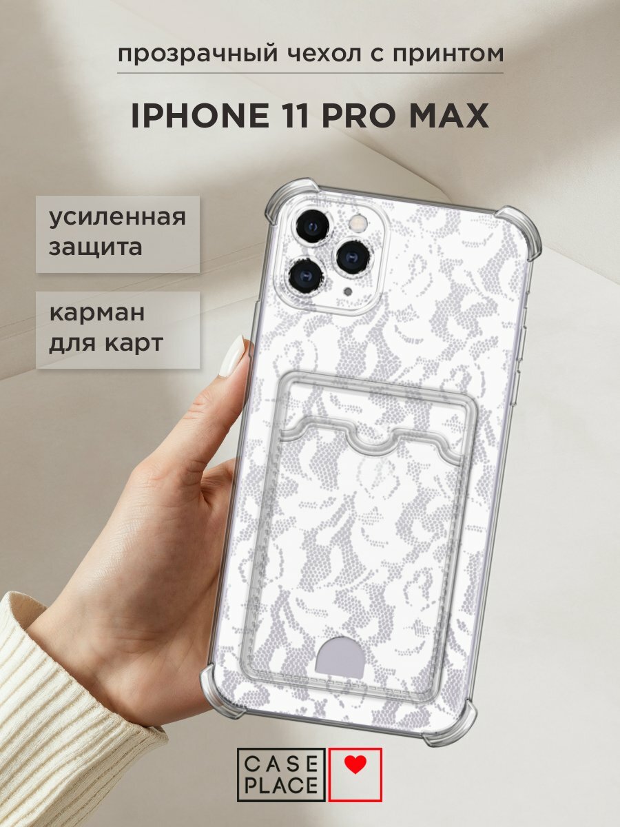 Чехол на Apple iPhone 11 Pro Max (Айфон 11 Про Макс) с картой и принтом "Белая кружевная ткань"