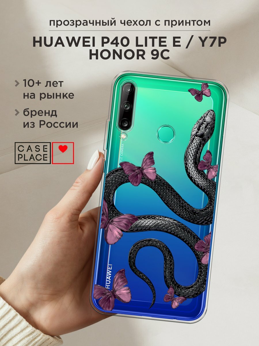 Чехол на Huawei P40 Lite E/Y7p/Honor 9C / Хуавей P40 Lite E/Y7p/Хонор 9C с принтом "Snake and butterflies 2"